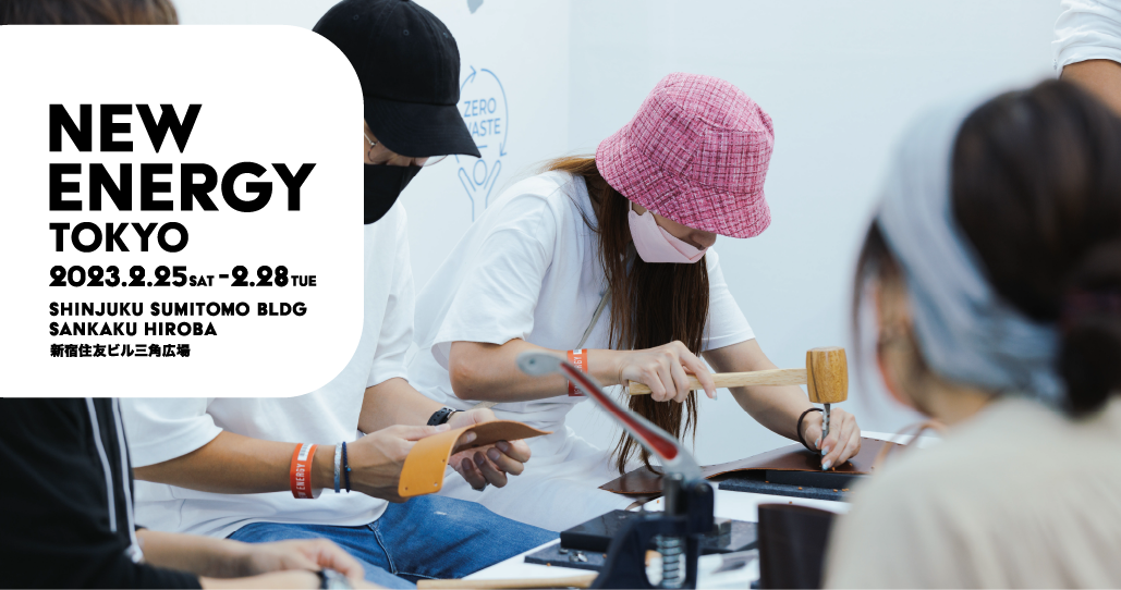 NEW ENERGY TOKYO 2023年2月展 WORKSHOP情報公開 2/25(土)〜2/28(火)開催 | Blue Marble ...